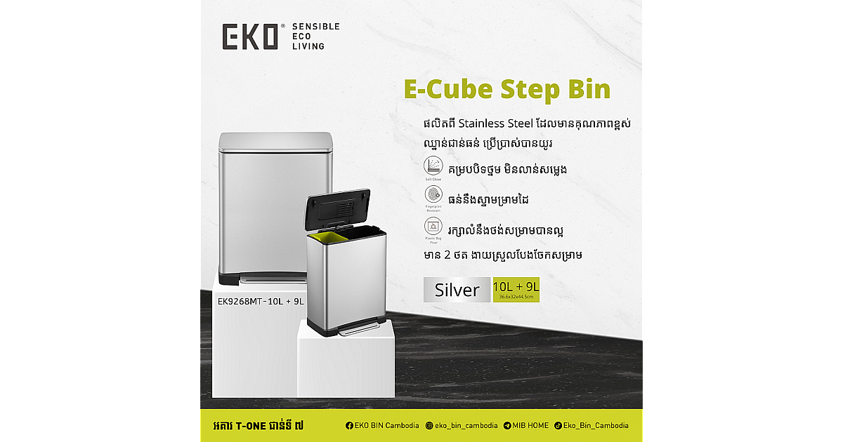 Buy E-CUBE STEP BIN Online | La Rue Cambodia
