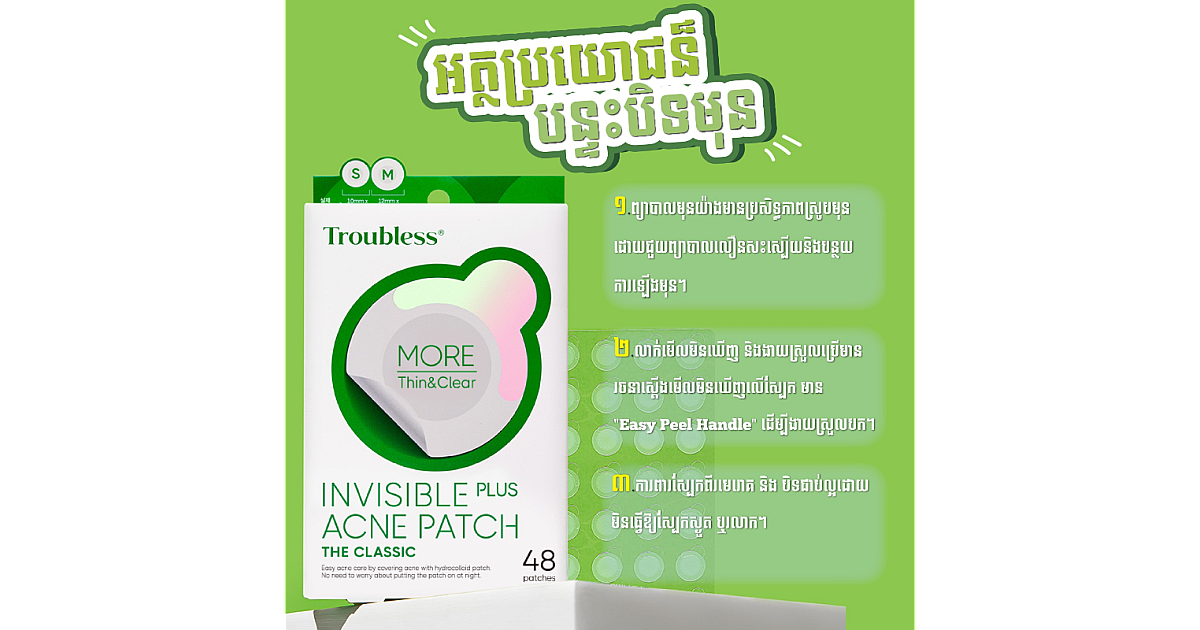 Buy Troubless INVISIBLE PLUS ACNE PATCH THE CLASSIC Online | La Rue ...